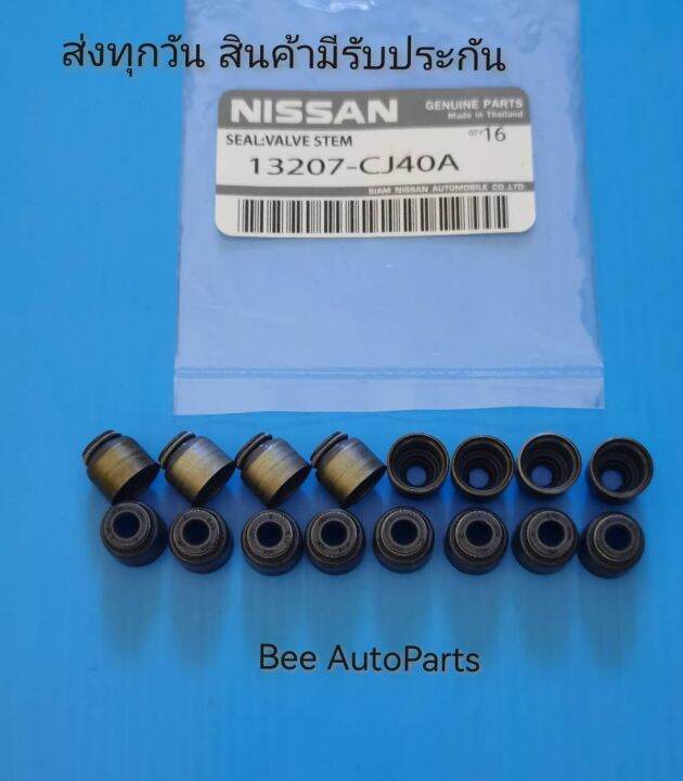 ซีลหมวกวาล์ว Nissan ทีด่า,มาร์ค,อะเมร่า ราคา16ตัว แท้ #13207-CJ40A ...