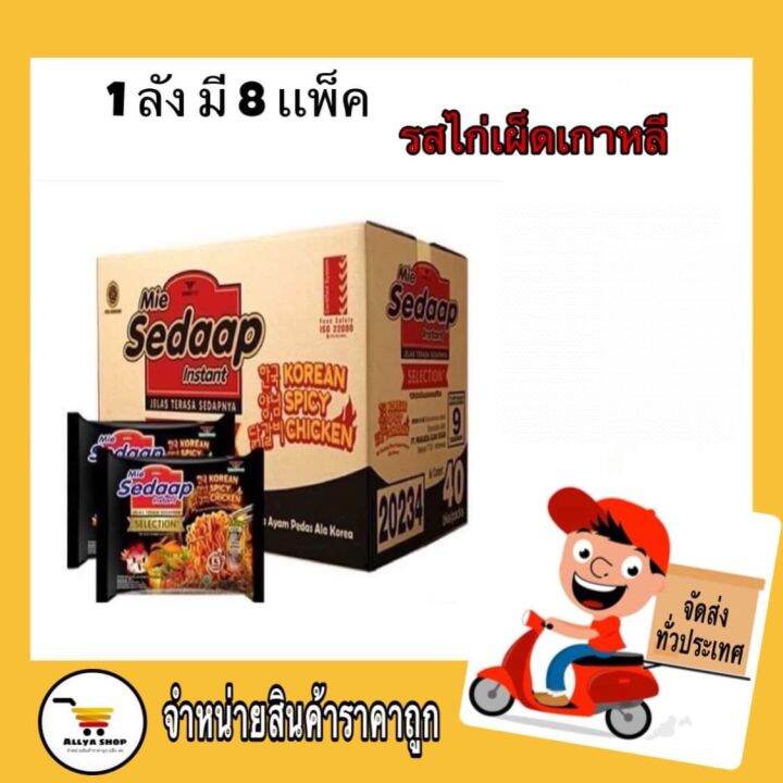 มาม่า sedapp มาเล (รสไก่เผ็ดเกาหลี+รสไก่ดั่งเดิม) คุ้มกว่าา 💯 | Lazada ...