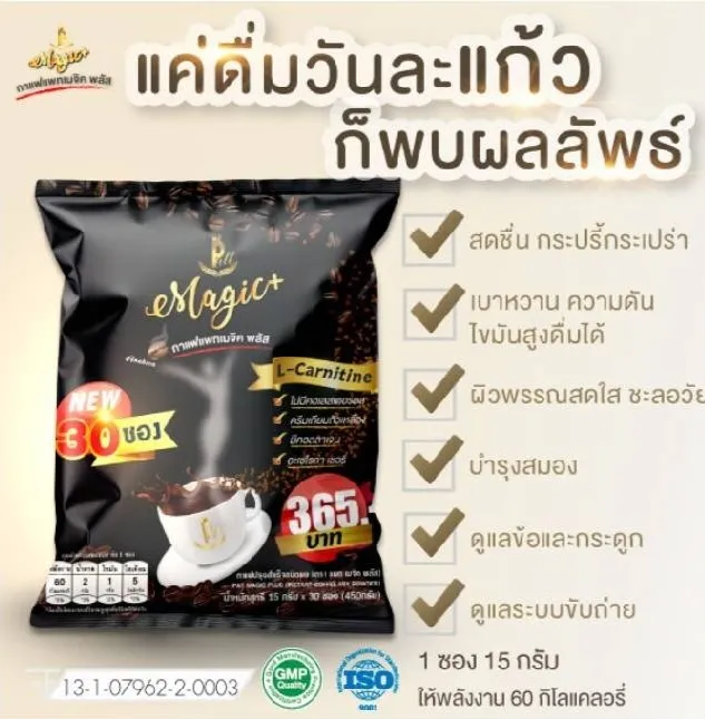 Patt Magic+ Coffee กาแฟสำหรับคนรักสุขภาพต้องดื่มกาแฟเเพทเมจิค เพื่อ ...