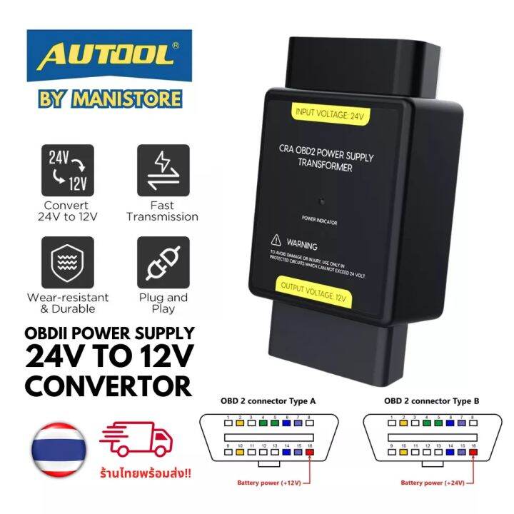Autool 24v to 12v adapter | Lazada.co.th