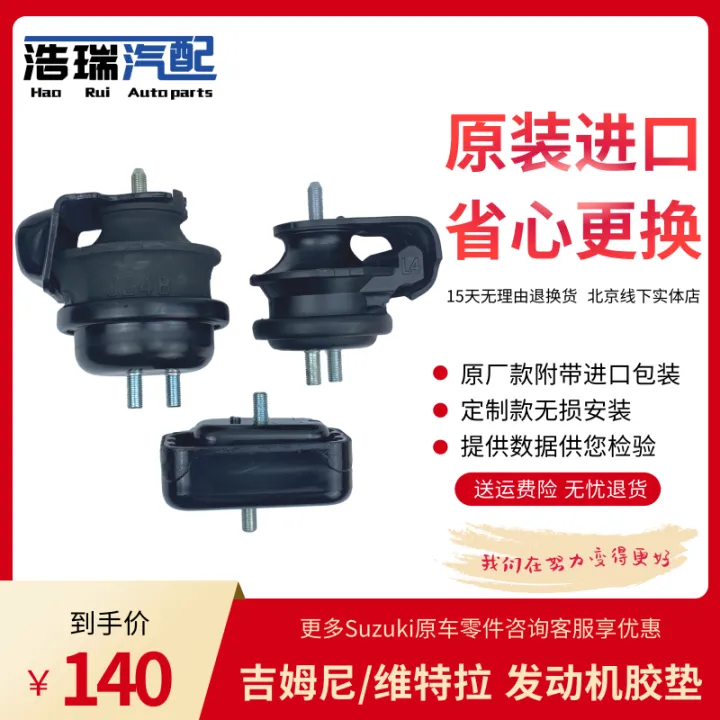 Super Vitara Jimny Engine Foot Glue Left and Right Claw Pad Engine Rear ...