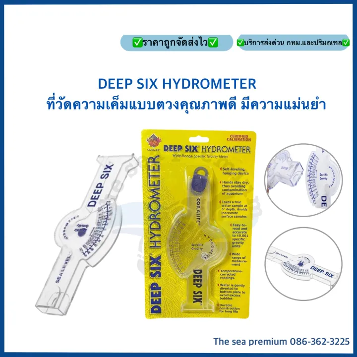 อุปกรณ์วัดความเค็ม ใช้สำหรับวัดความเค็มของน้ำ ตัวเลขอ่านง่าย และแม่นยำ Deep Six Hydrometer วัด ...