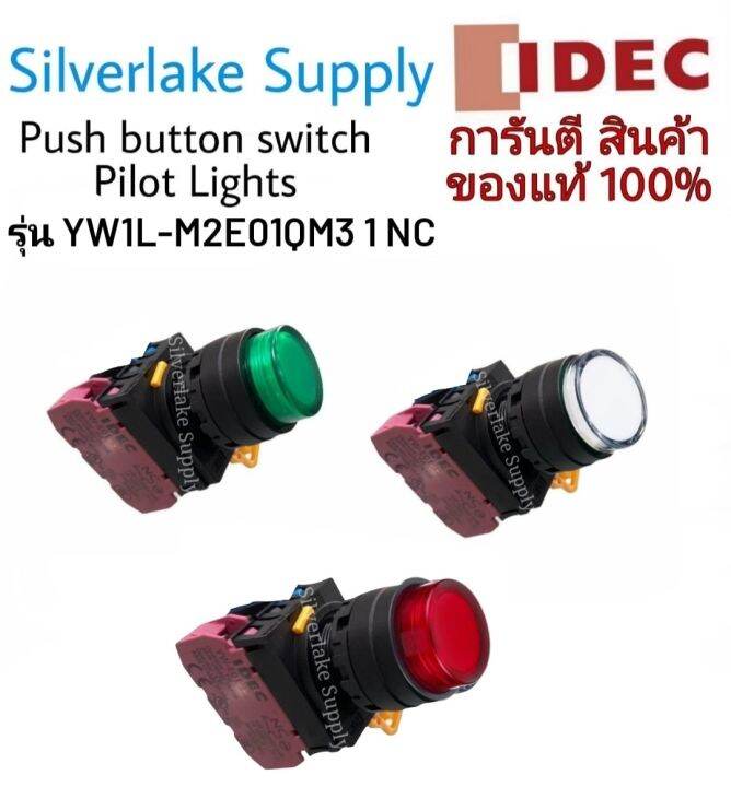 Pushbutton switch & Pilot Lamp สวิตซ์ปุ่มกด - มีไพล็อทแลมป์ รุ่น YW1L-M2E01QM3 1NC | Lazada.co.th
