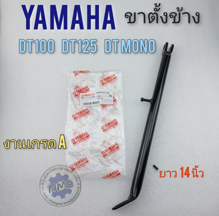 ขาตั้งข้าง dt100 dt100x dt125 dt125mx dt mono ขาตั้งข้างรถ วิบาก ขาตั้ง ...