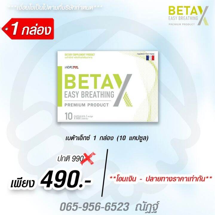 เบต้าเอ็กซ์ Beta X(ขนาดทดลอง) | Lazada.co.th