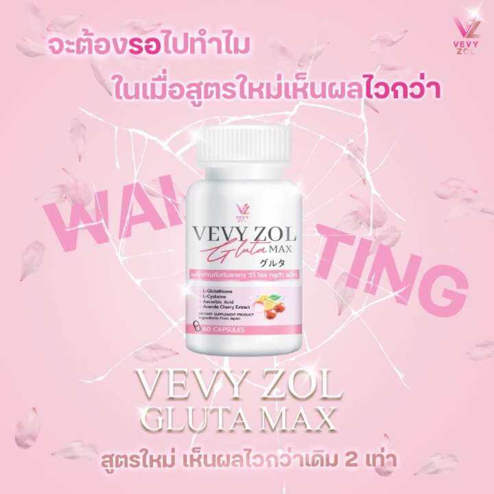 Vevy Zol Gluta max 50 กระปุก | Lazada.co.th