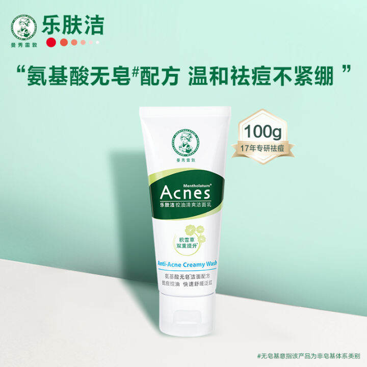 Mentholatum Lefujie Oil Control Refreshing Facial Cleanser 100G Acne ...