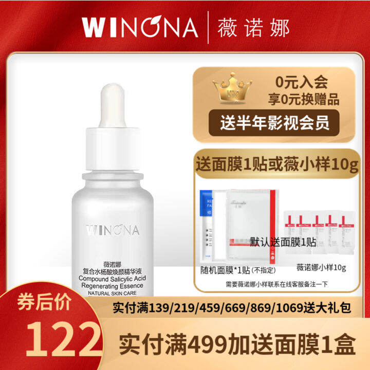 Weinuoma Winona Counter Genuine Compound Salicylic Acid Brightening Essence 30ml Acne Skin Acne ...