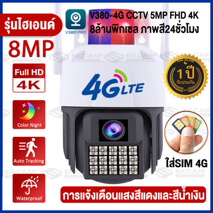 🔥ใหม่ล่าสุด🔥 กล้องวงจรปิดใส่ซิม4g AIS TRUE DTAC กล้องใส่ซิม 4G 8MP Outdoor CCTV แอพภาษาไทย กล้อง ...