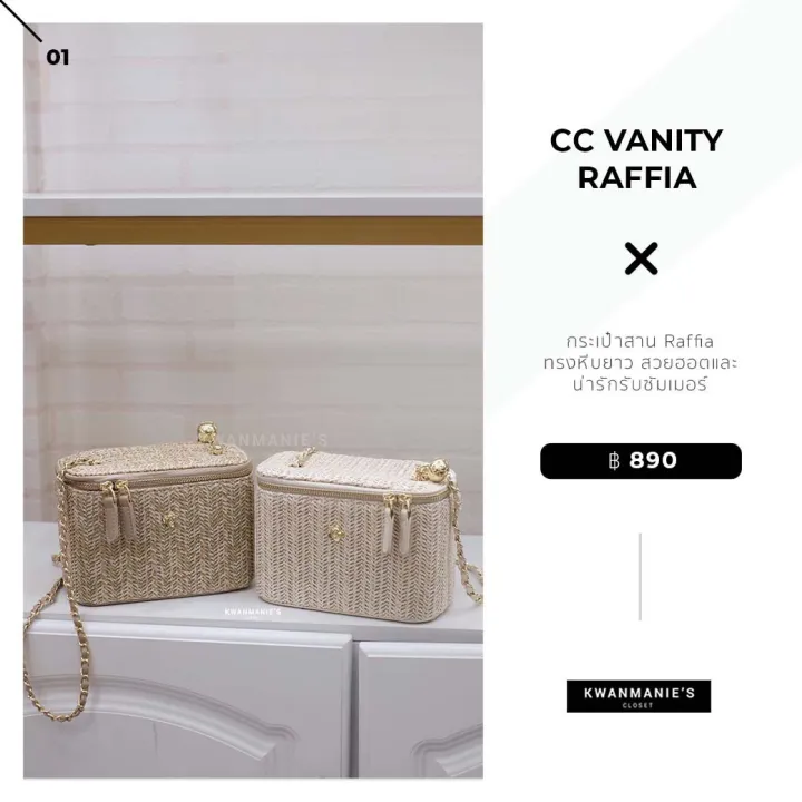 kwanmanie - CC Vanity Raffia กระเป๋าหีบ กระเป๋าสาน กระเป๋าแฟชั่นผู้หญิง | Lazada.co.th