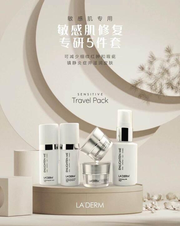 LA’DERM Travel Pack – Sensitive敏感体验装 | Lazada