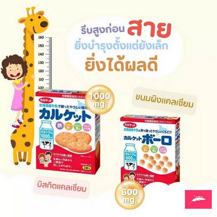 Recommended!!! ขนมผิงแคลเซียม Ito Calquette Bolo ขนมผิงญี่ปุ่น ขนมผิง ...