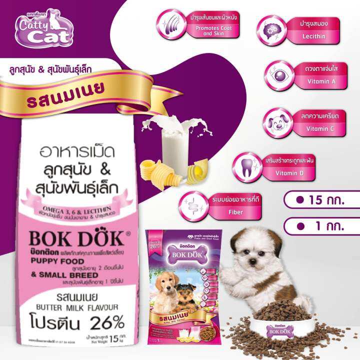 Bok Dok อาหารหมาบ็อกด็อก ขนาด 1 kg ทุกช่วงวัย/สายพันธุ์ | Lazada.co.th