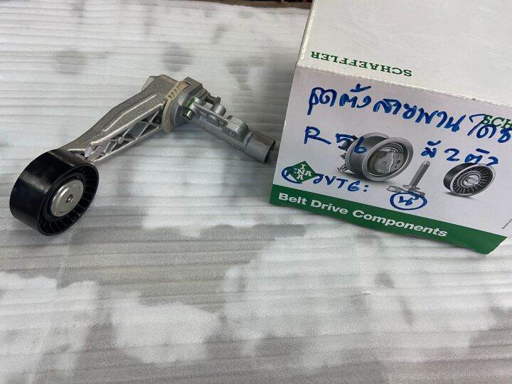 ชุดตั้งสายพานไดชาร์จ ยี่ห้อ INA เยอรมันแท้ รถรุ่น MINI R56 รหัส ...