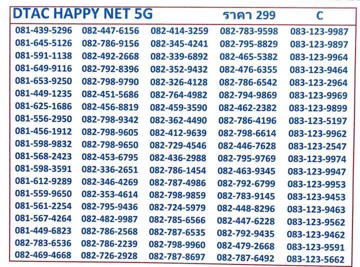 DTAC 5G C 299 ระบบเติมเงิน ซิมยังไม่ลงทะเบียนสามารถลงเองได้ที่บ้าน | Lazada.co.th