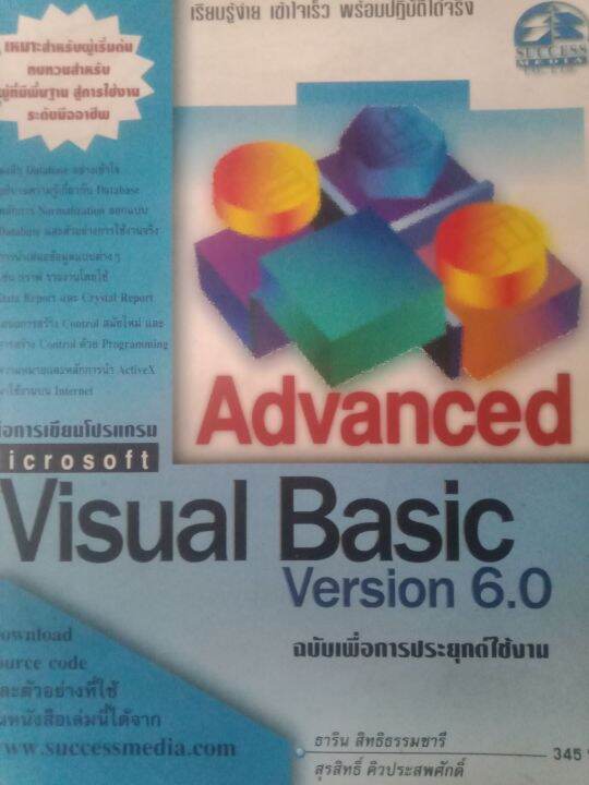 คู่มือการเขียนโปรแกรม Microsoft Visual Basic Version 6.0 Advanced ...