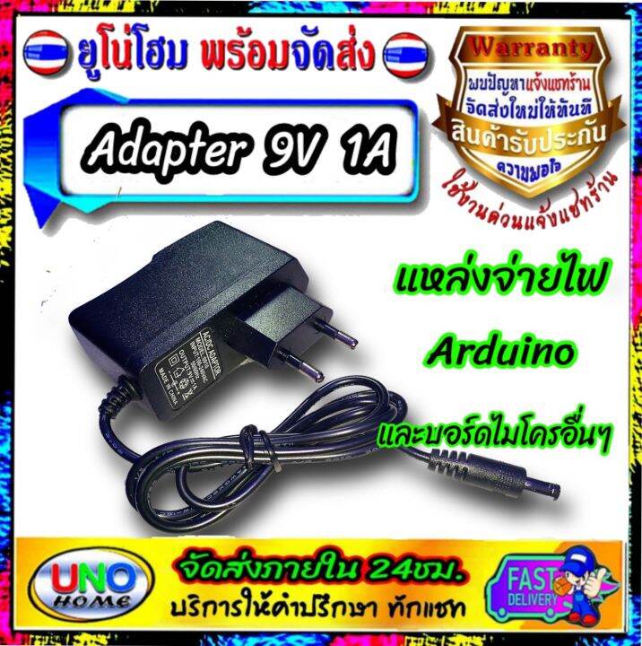 Adapter 9V 1A อะแดปเตอร์ 9V กระแส 1A for project arduino electronic IOT ...