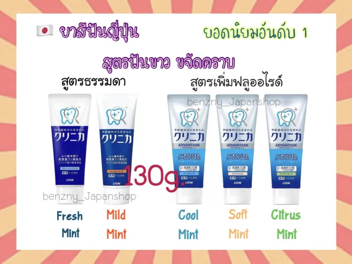 Lion Clinica Fluoride Toothpaste ยาสีฟันญี่ปุ่น ขนาด 130g. | Lazada.co.th