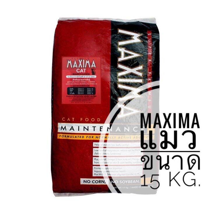 แม็กซีม่า อาหารแมว maxima 15 kg | Lazada.co.th