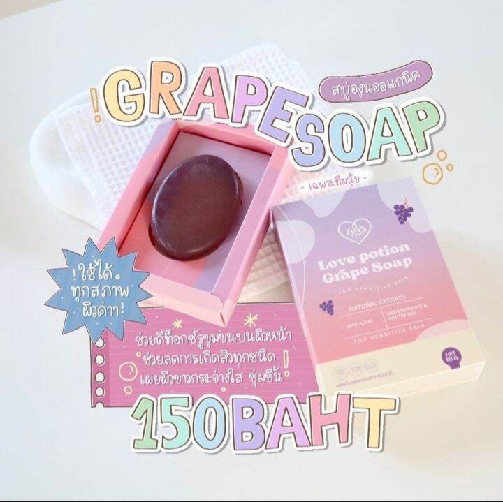สบู่องุ่น Grape soap_ พร้อมส่ง " | Lazada.co.th