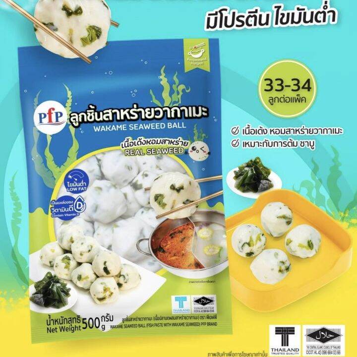 ลูกชิ้นสาหร่ายวากาเมะ PFP 500 กรัม | WAKAME SEAWEED BALLS | Lazada.co.th