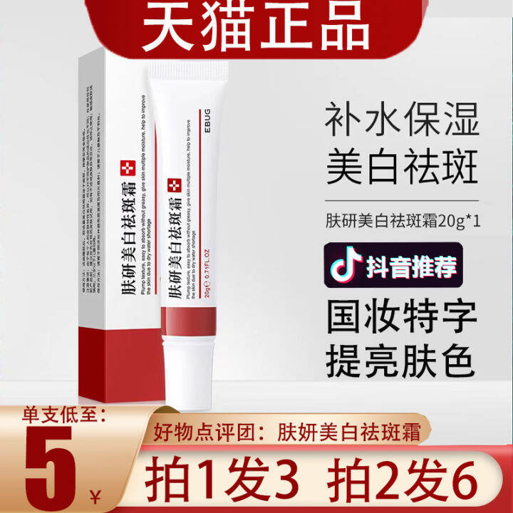 Fuyan Whitening Freckle Cream Smoke Washing Amine Nicotinamide Yanmei ...