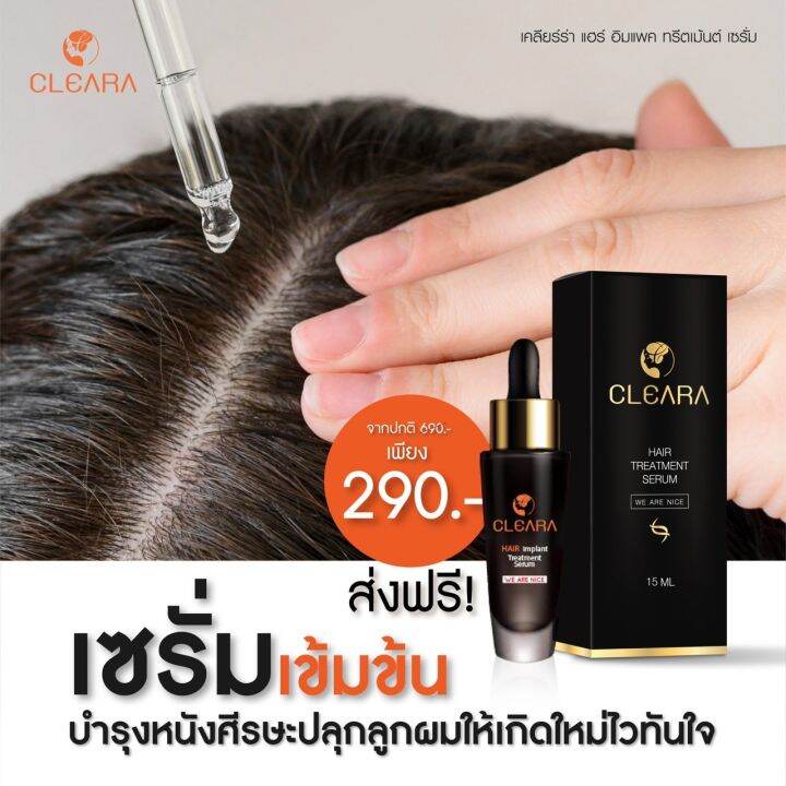 [โปร 2 ขวด]เคลียร์ร่า เซรั่มปลูกผม คิ้วหนวดเครา Cleara เคลียร่า ขนาด 15 ml. (ใหม่) ของแท้ พร้อม ...
