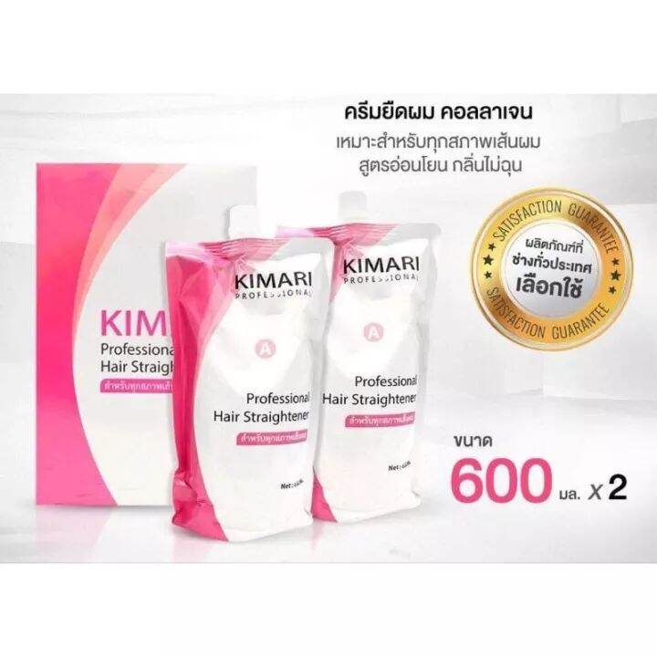 KIMARI ครีมยืดผมคิมาริ คอลลาเจน สำหรับทุกสภาพเส้นผม | Lazada.co.th