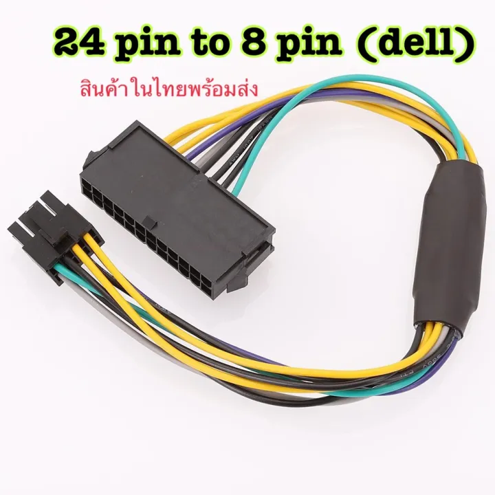 24 pin to 8 pin (dell) ยาว 30 cm | Lazada.co.th