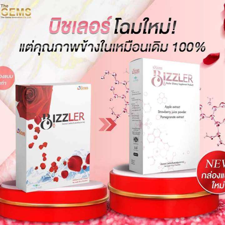 BIZZLER บิซเลอร์ อาหารเสริมบำรุงผิวและสายตา 🔥โปรไฟลุก 💢ห้ามพลาด💢 ...