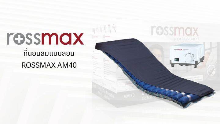ที่นอนลมแบบลอน Rossmax AM40 | Lazada.co.th