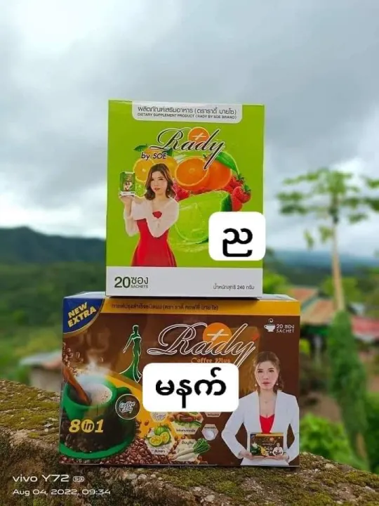 Rady Coffee Plus DETOXER Rady Detox ညသောက် | Lazada.co.th