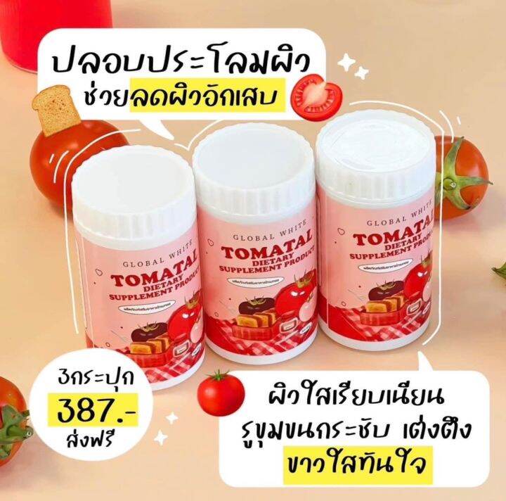 1 แถม 2 [พร้อมส่ง ]🍅 TOMATAL น้ำชงมะเขือเทศ 3 สี น้ำชงมะเขือเทศ คอลลา ...