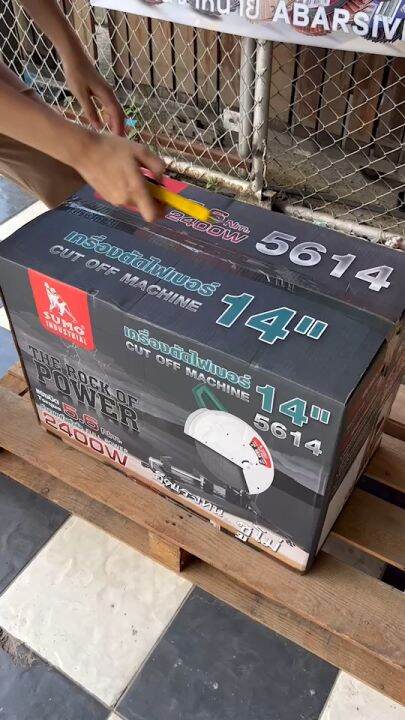 SUMO เครื่องตัดไฟเบอร์ 14 นิ้ว รุ่น 5614 กำลังเครื่องแรงที่สุดในท้องตลาด! 5.6N/m ที่ 3,800 รอบ ...