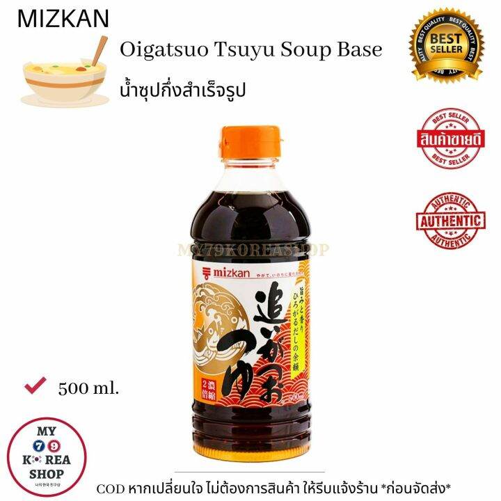 Mizkan Oigatsuo Tsuyu Soup Base 500ml. ซุป กึ่งสำเร็จรูป | Lazada.co.th