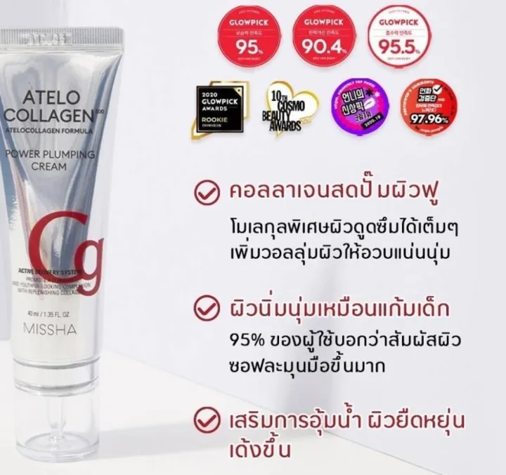 MISSHA Atelo Collagen 500 Power Plumping Cream 10ml. ขนาดพกพา | Lazada ...