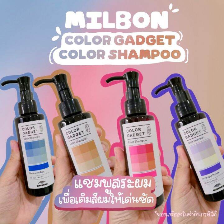🔥ของแท้พร้อมส่ง🔥 Milbon Color gadget Color Shampoo 150ml แชมพูสำหรับผม ...