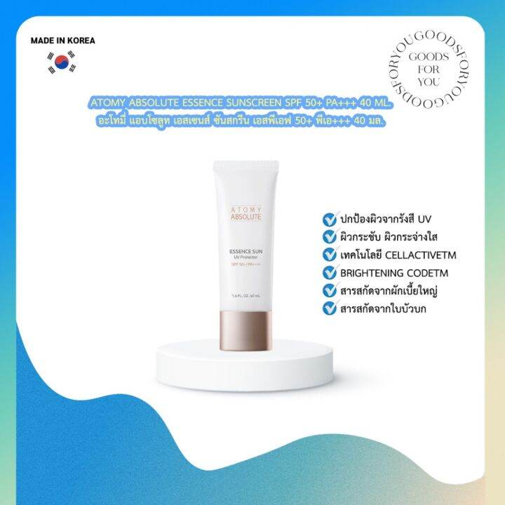 ATOMY ABSOLUTE ESSENCE SUNSCREEN SPF50+ PA+++ อะโทมี่ แอบโซลูทเอสเซนส์ ...