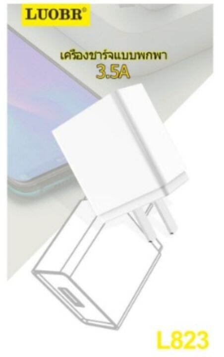 หัวชาร์จ Luobr รุ่น L823 กำลังชาร์จ 3.5A ชาร์จเร็ว ใช้ทน ใช้ดี ของดี ราคาประหยัด (190966T ...
