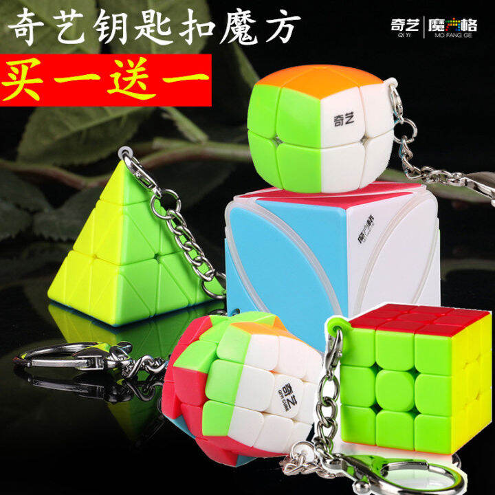 Qiyi Mini Third-Order Rubik's Cube Keychain Third-Order Pyramid Maple ...