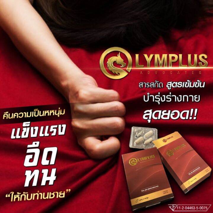 OLYMPLUS บำรุงท่านชาย ยืดเวลาความรักสำหรับผู้ชายให้นานขึ้น สุขภาพท่าน ...