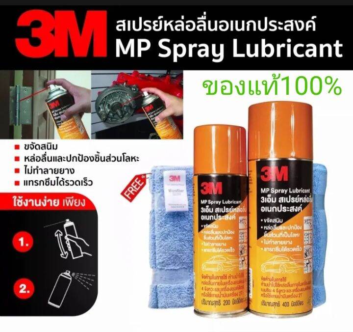 น้ำมันเอนกประสงค์3M รับรองคุณภาพ ของแท้100% ขนาด 200 มิลลิลิตร | Lazada ...