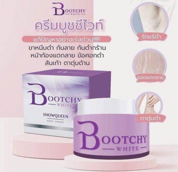 Bootchy #ครีมบูทชี่ไวท์ ครีมบำรุงตัวดัง 💯 พร้อมส่ง | Lazada.co.th