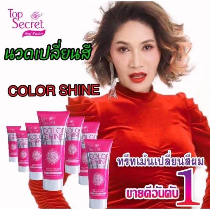 Top Secret color shine ทรีทเม้นท์เปลี่ยนสีผม | Lazada.co.th