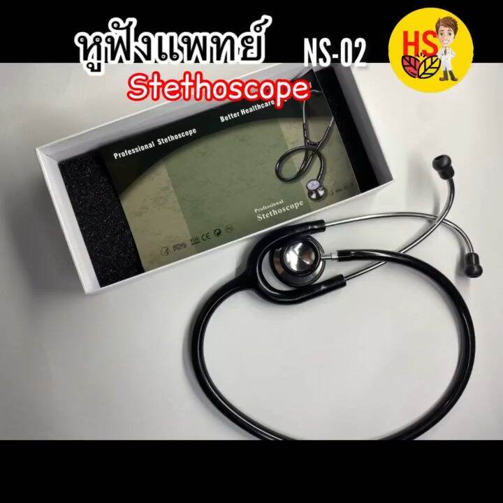 Z4: หูฟังหมอ หูฟังแพทย์ หูฟังนักศึกษา หูฟังพยาบาล STETHOSCOPE:NS-02 ชัด หูฟัง ฟังเสียงปอดหัวใจ ...