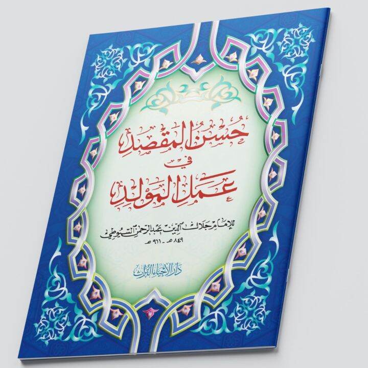 KITAB HUSNUL MAQSHOD FI AMALIL MAULID IMAM SUYUTHI/KITAB HUSNUL MAQSHUD ...