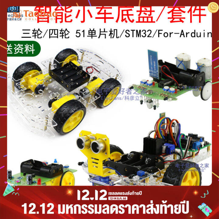 ชุดรถเล็กอัจฉริยะ51เครื่องเดียว/STM32 /uno บอร์ดพัฒนาแชสซีหุ่นยนต์ควบคุมระยะไกลป้องกันอุปสรรค ...