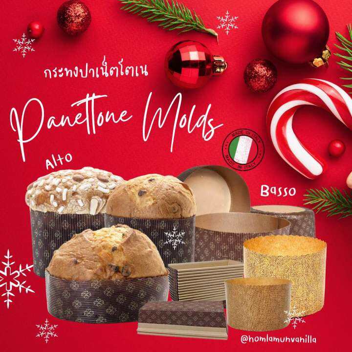 Panettone paper mold กระทงปาเนตโตเน จากอิตาลี 🇮🇹 แพค 10 ชิ้น | Lazada.co.th