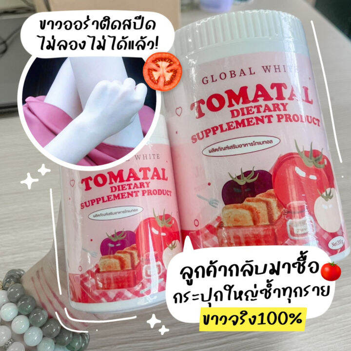 🍅🍅 TOMATAL🍅 น้ำชงมะเขือเทศ 3สี | Lazada.co.th