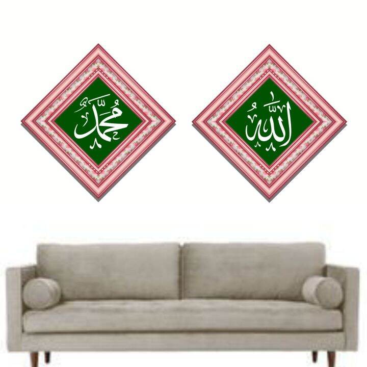 Hisan Dinding Islami Kaligrafi ALLAH Dan MUHAMMAD Pajangan Dinding ...